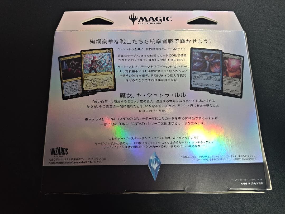 開封品 MTG×ファイナルファンタジー コレクター統率者サイオンズスペル