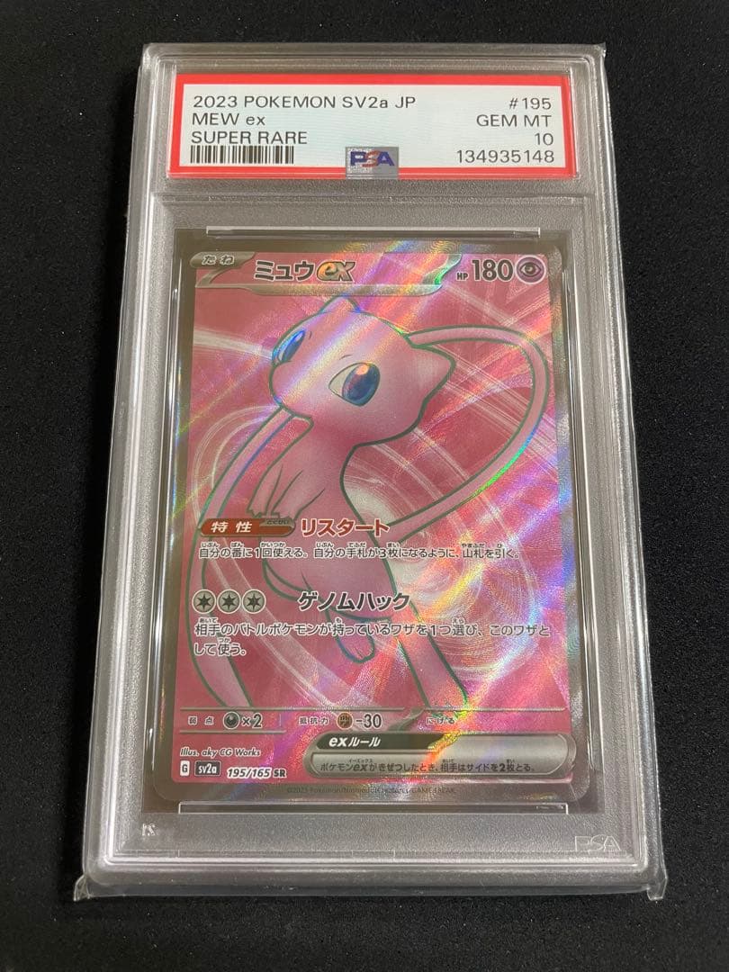 ミュウ　PSA10 ３連番