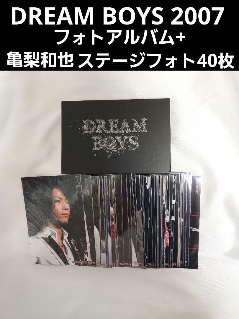 DREAMBOYS 2007 ステージフォト 公式写真 亀梨和也 ドリボ