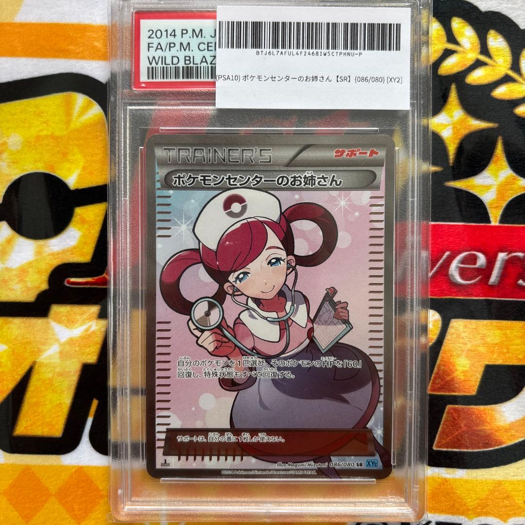 ポケモンセンターのお姉さん SR ワイルドブレイズ 086/080 PSA10
