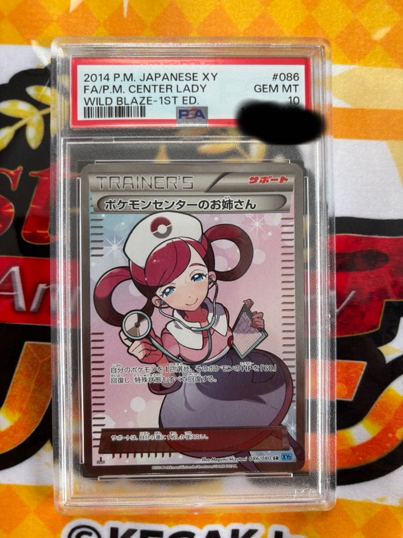 ポケモンセンターのお姉さん SR ワイルドブレイズ 086/080 PSA10
