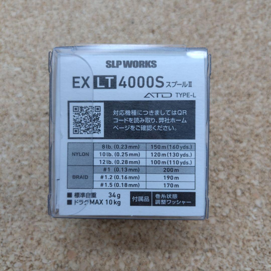 SLPWORKS EX LT 4000S スプールⅡ