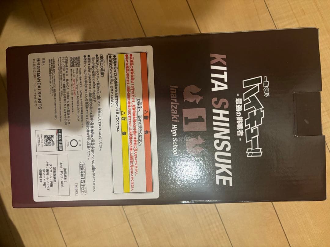 ハイキュー!! 一番くじ ラストワン賞 北信介 フィギュア+大量賞9点