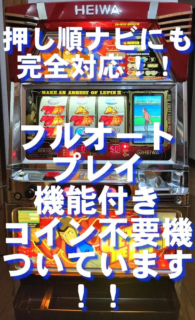 【パチスロ実機】平和★主役は銭形【フルオートプレイ機能付不要機付き】４号機