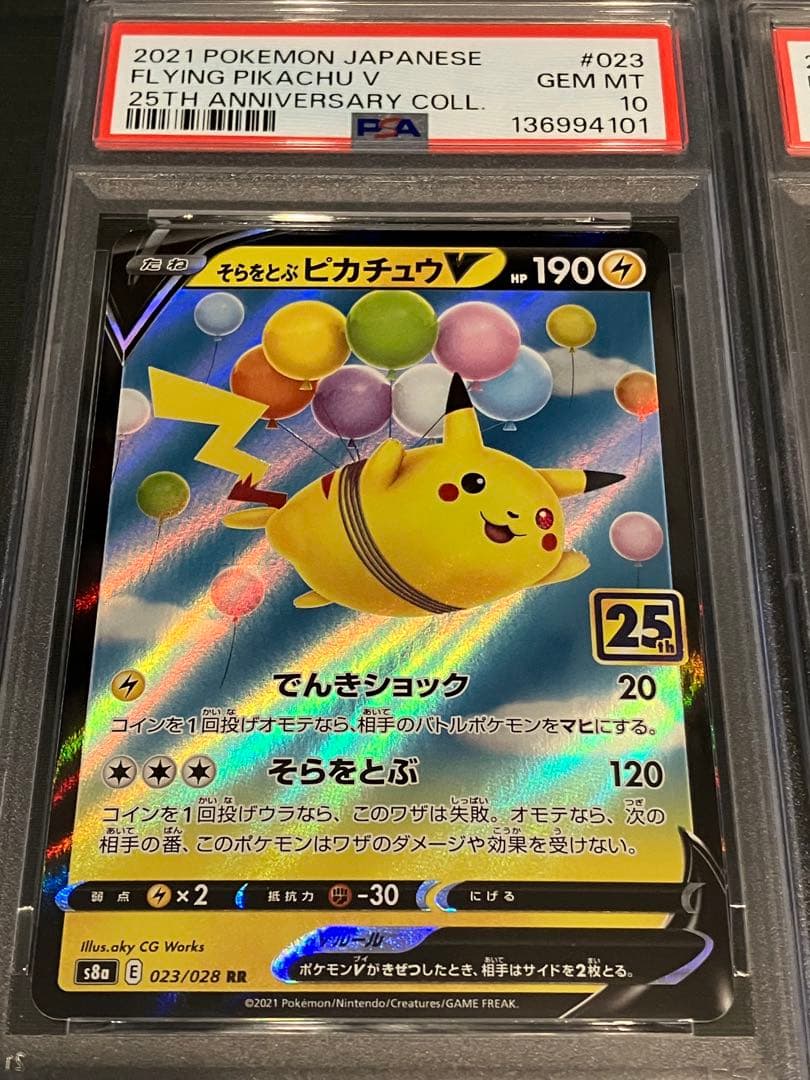 9連番 希少 PSA10＋8 ポケモンカード ポケカ 25周年記念 セット 9枚