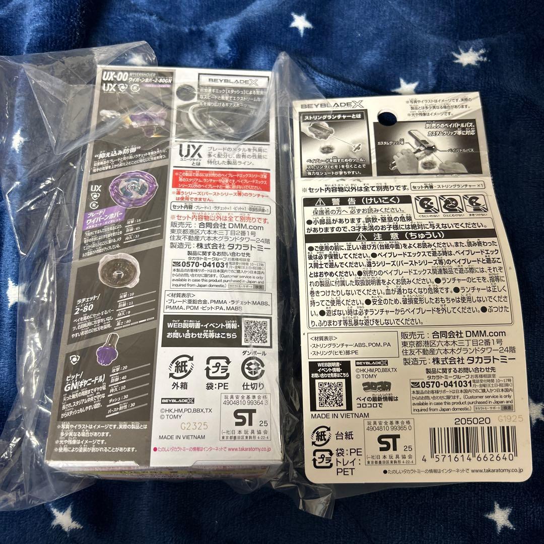 Beyblade X ワイバーンパーツ2-80GNラストワン賞セット