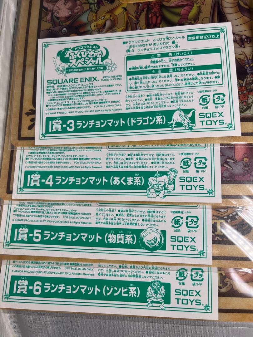 ドラゴンクエスト　ふくびき所スペシャル　I賞　ランチョンマット　9枚　ドラクエ