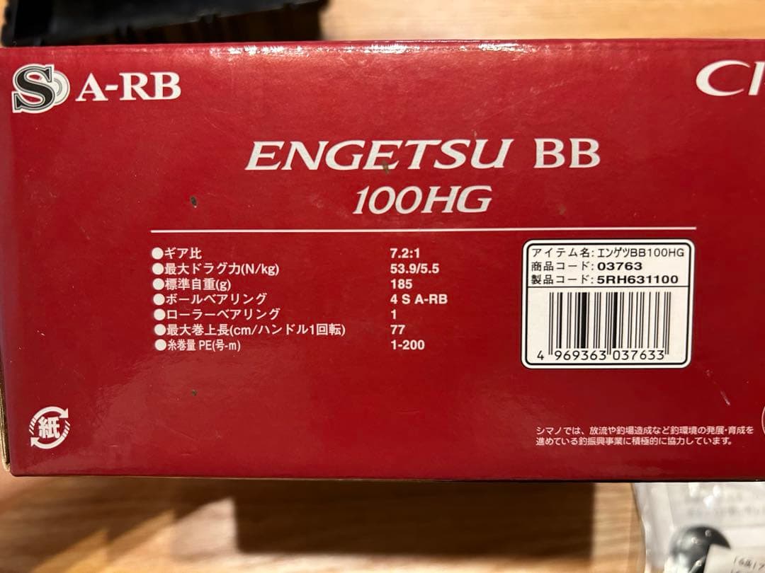 17エンゲツBB 100HG 炎月　新品未使用