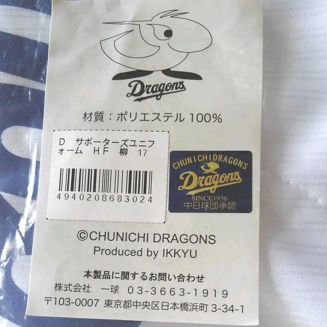 中日ドラゴンズ 柳裕也投手 サイン入りユニフォーム