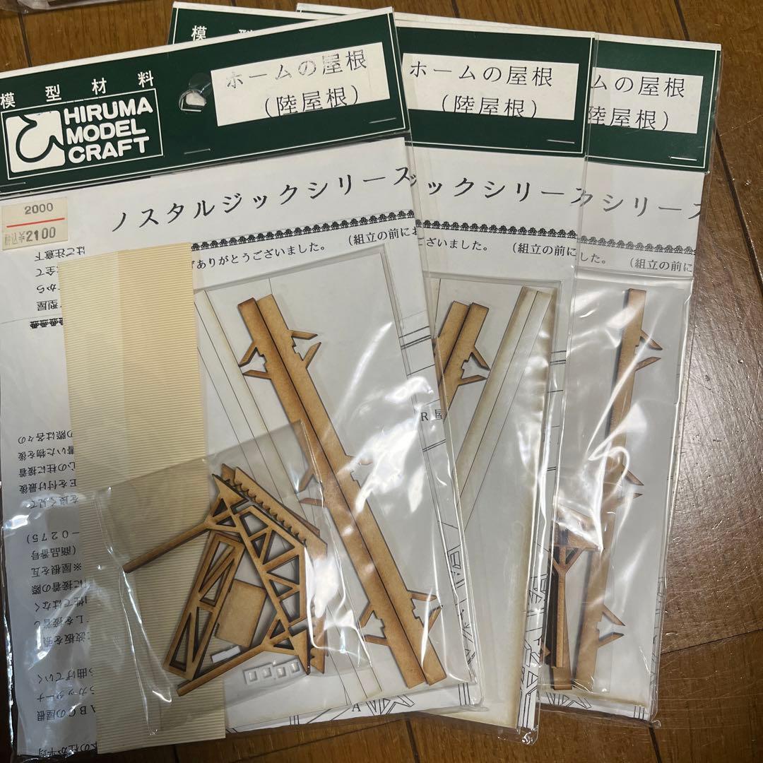 値下げ　ヒルマモデルクラフト　模型材料セット　ノスタルジックシリーズ