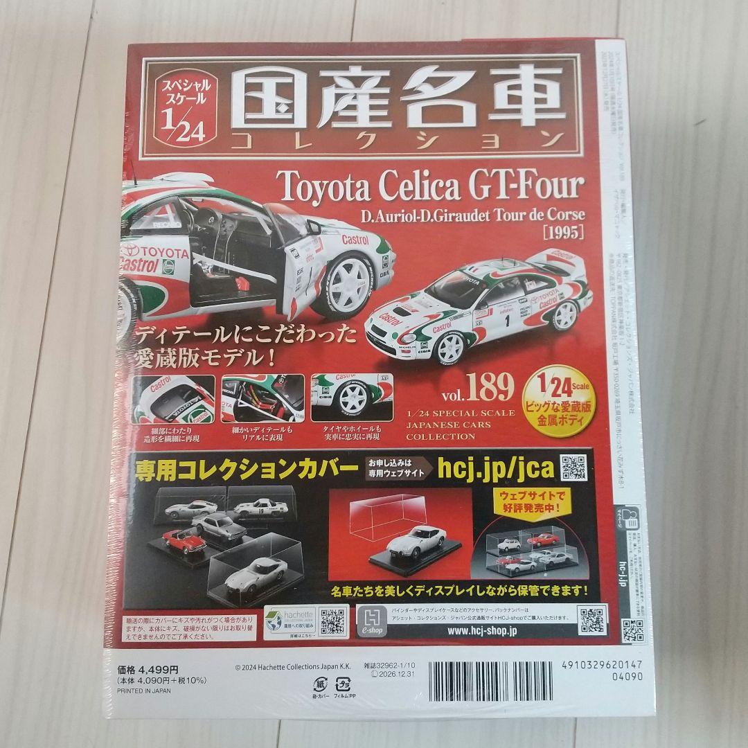 新品 未開封 国産名車 コレクション CELICA GT-Four 1/24