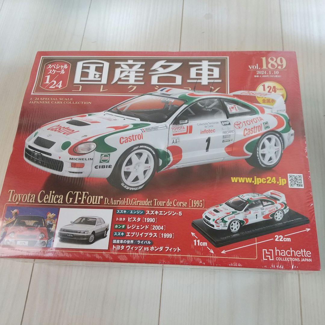 新品 未開封 国産名車 コレクション CELICA GT-Four 1/24