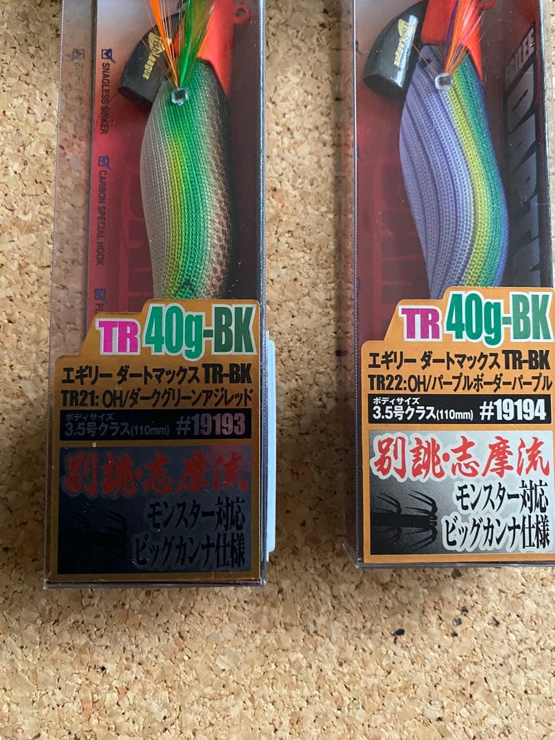 ダートマックスTR TR UP-WEIGHT & TR 40g-BK 3個セット