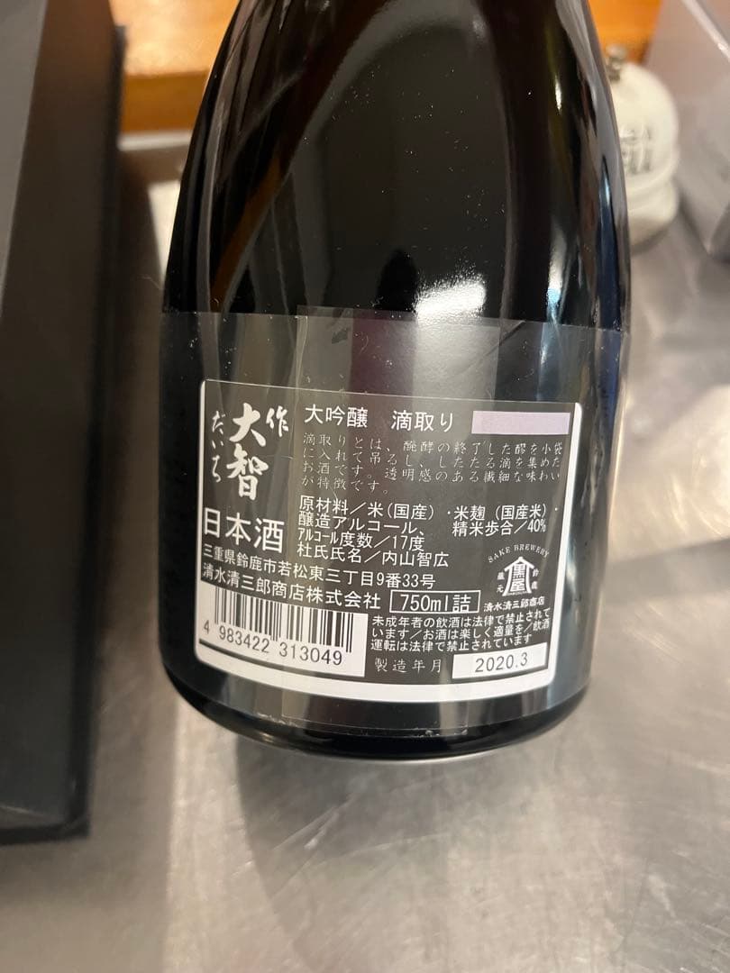 日本酒 作 大智 大吟醸 滴取り 750ml 清水清三郎商店