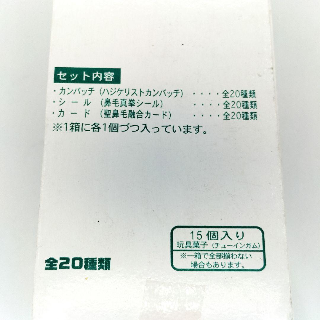 激レア 当時物 ボーボボコレクション ハジケセット 15個入り 1BOX