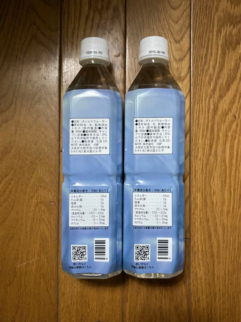 【お値下げ】ライフエッセンス600ml×2