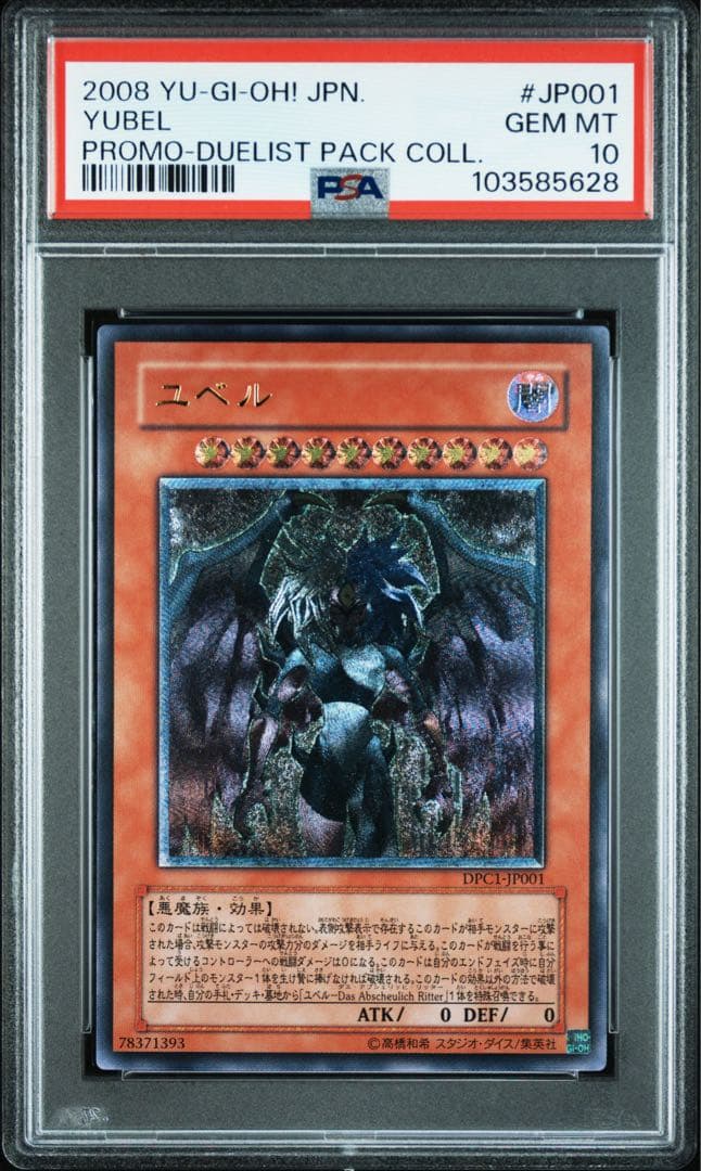 PSA10 遊戯王　ユベル　レリーフ