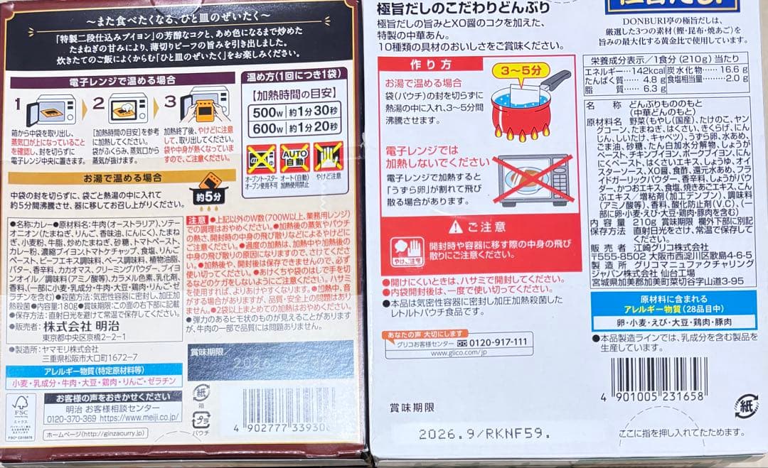 【匿名配送・即日発送】ロングライフパン　ラーメン　レトルトカレー　まとめ売り