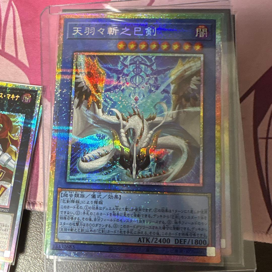 遊戯王 天羽々斬之巳剣 プリズマ 日版