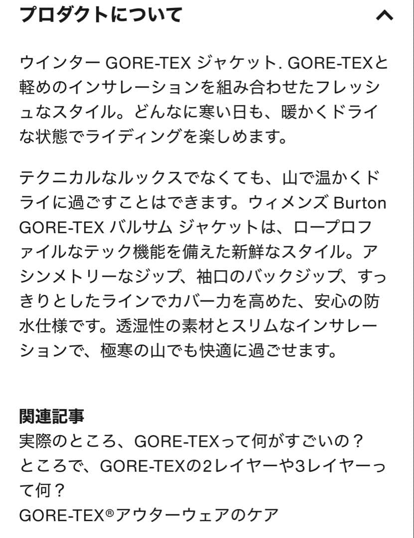 バートンウィメンズBurton GORE-TEX バルサム ジャケットM