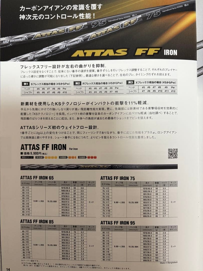 【値下げ】マミヤ アッタスFF65アイアン　6本セット