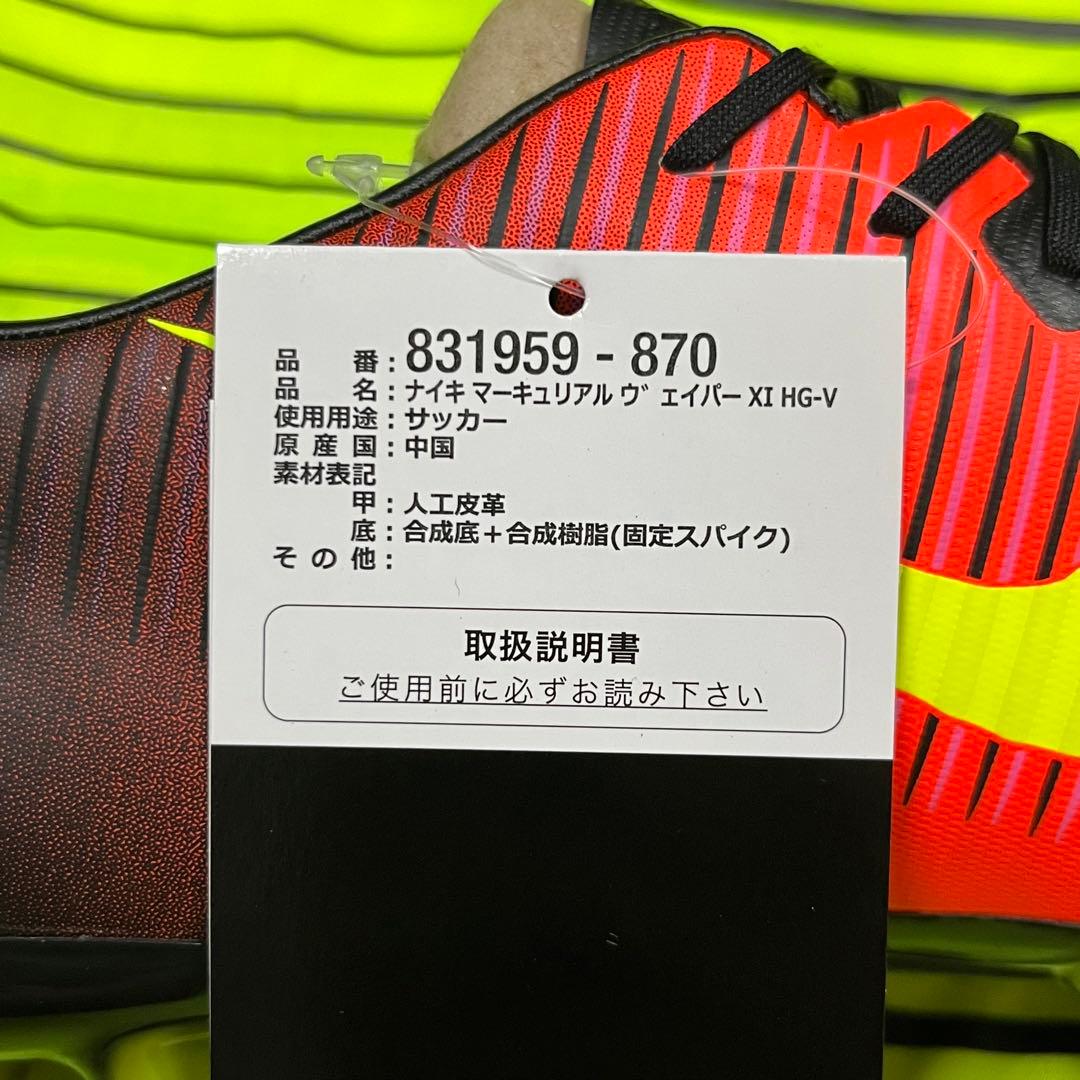 シューズ NIKE Mercurial Vapor 11 HG-V 25.5cm