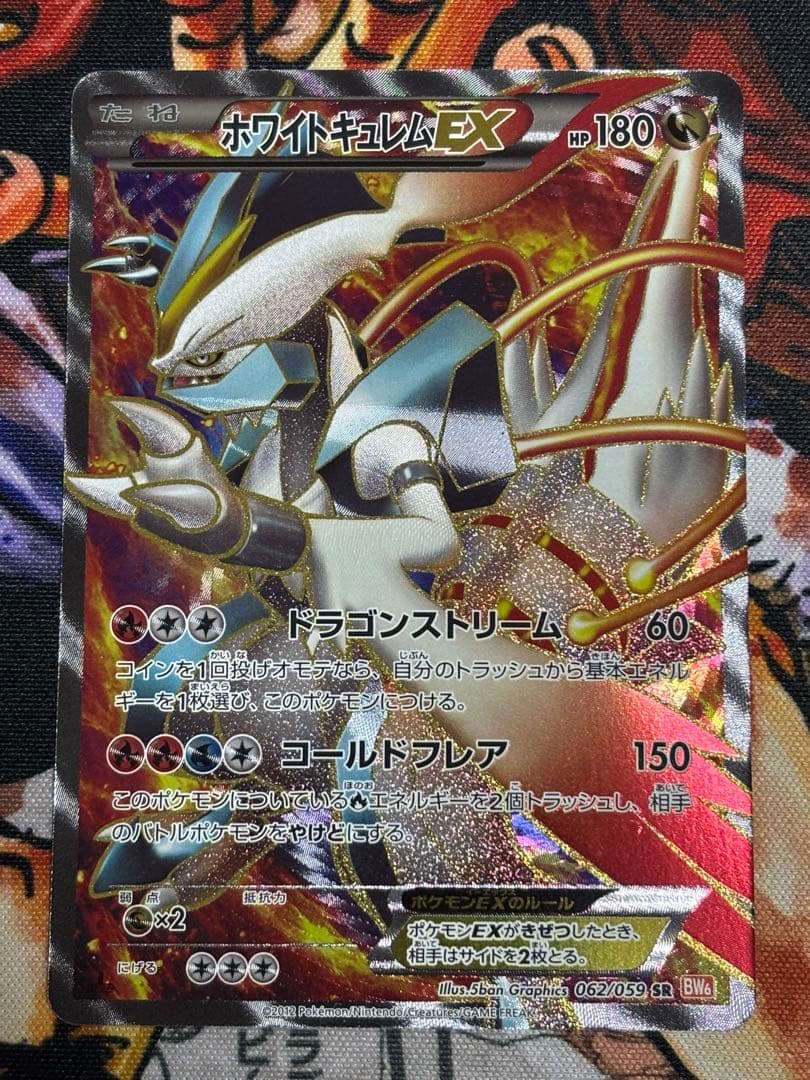 ポケモンカード　ホワイトキュレムEX SR 1ed
