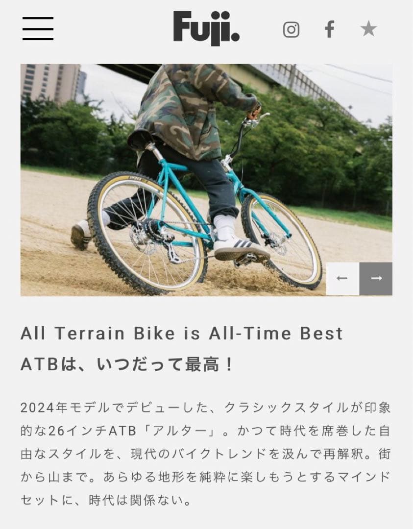 【未使用】2025 Fuji フジ ALTERR アルター ATB 56