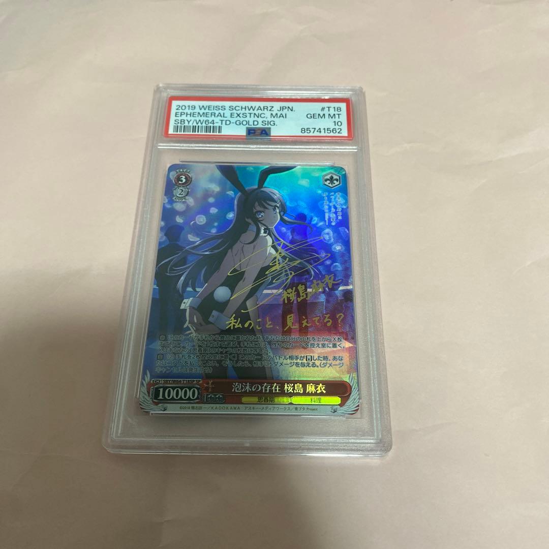 ヴァイスシュヴァルツ 泡沫の存在 桜島麻衣 psa10