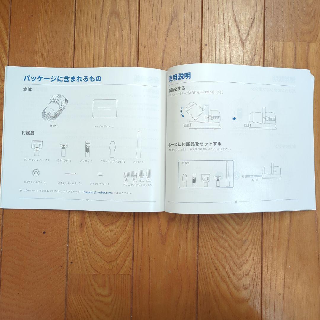 Neabot ペットグルーミングキット＆掃除機