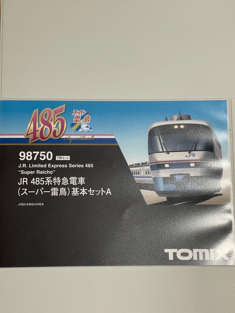 h*2様 TOMIX JR 485系特急電車スーパー雷鳥 基本セットA【9875