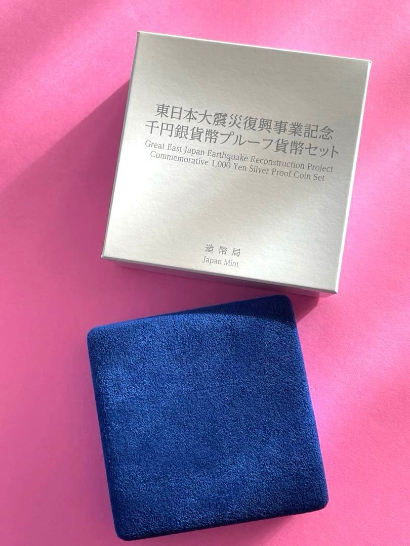 東日本大震災復興事業記念1000円銀貨 3次