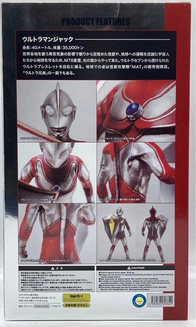 CCP ウルトラマンジャック ウルトラディフェンダー ハイグレード Ver.