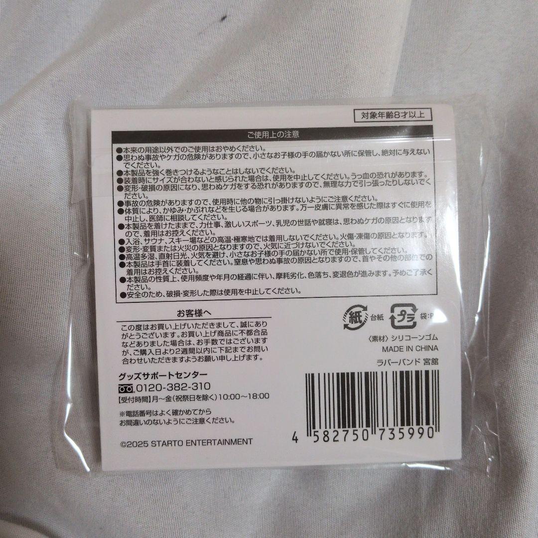 宮舘涼太　グッズ まとめ売り