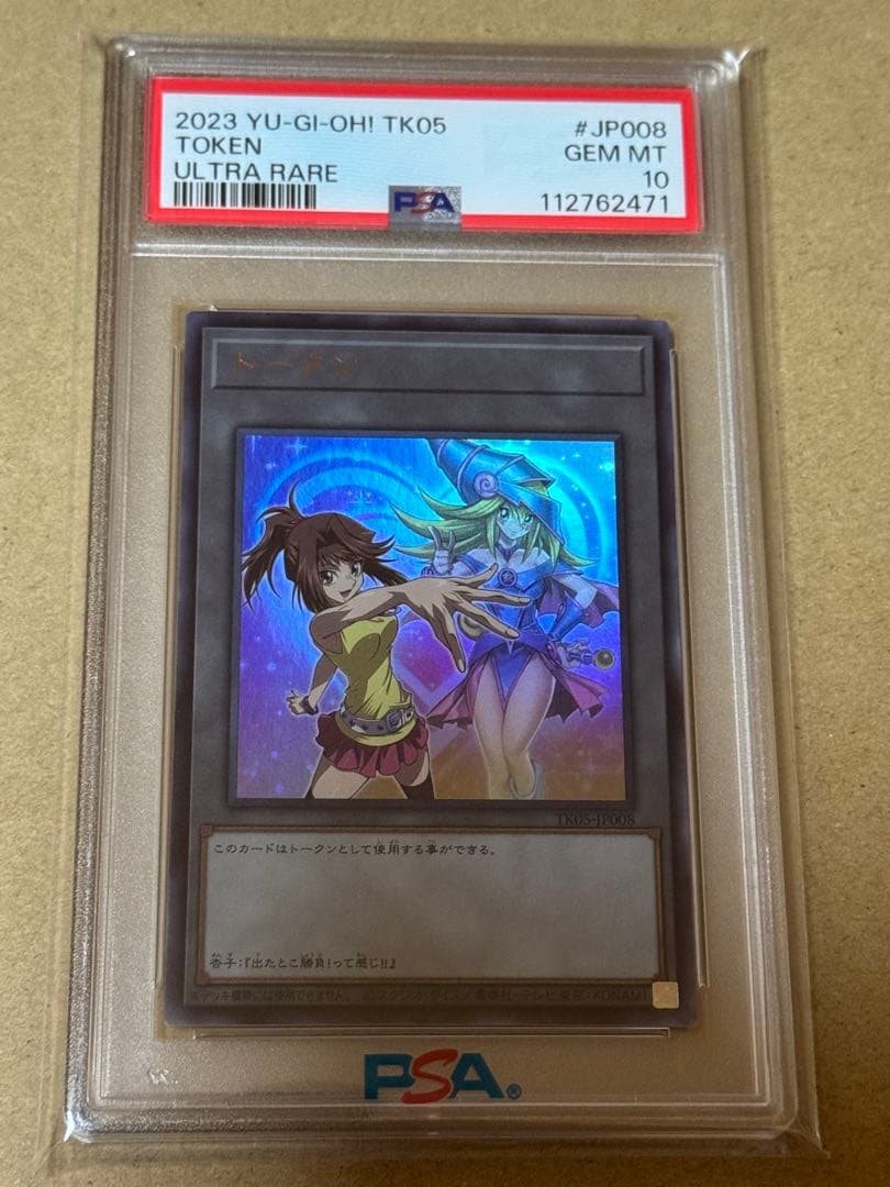 遊戯王　トークン　ウルトラ　PSA10 ブラックマジシャンガール　真崎　杏子