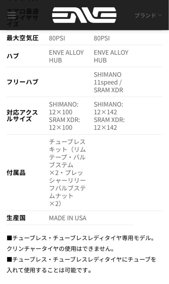 ENVE G23 DISC (2020モデル）前後セット