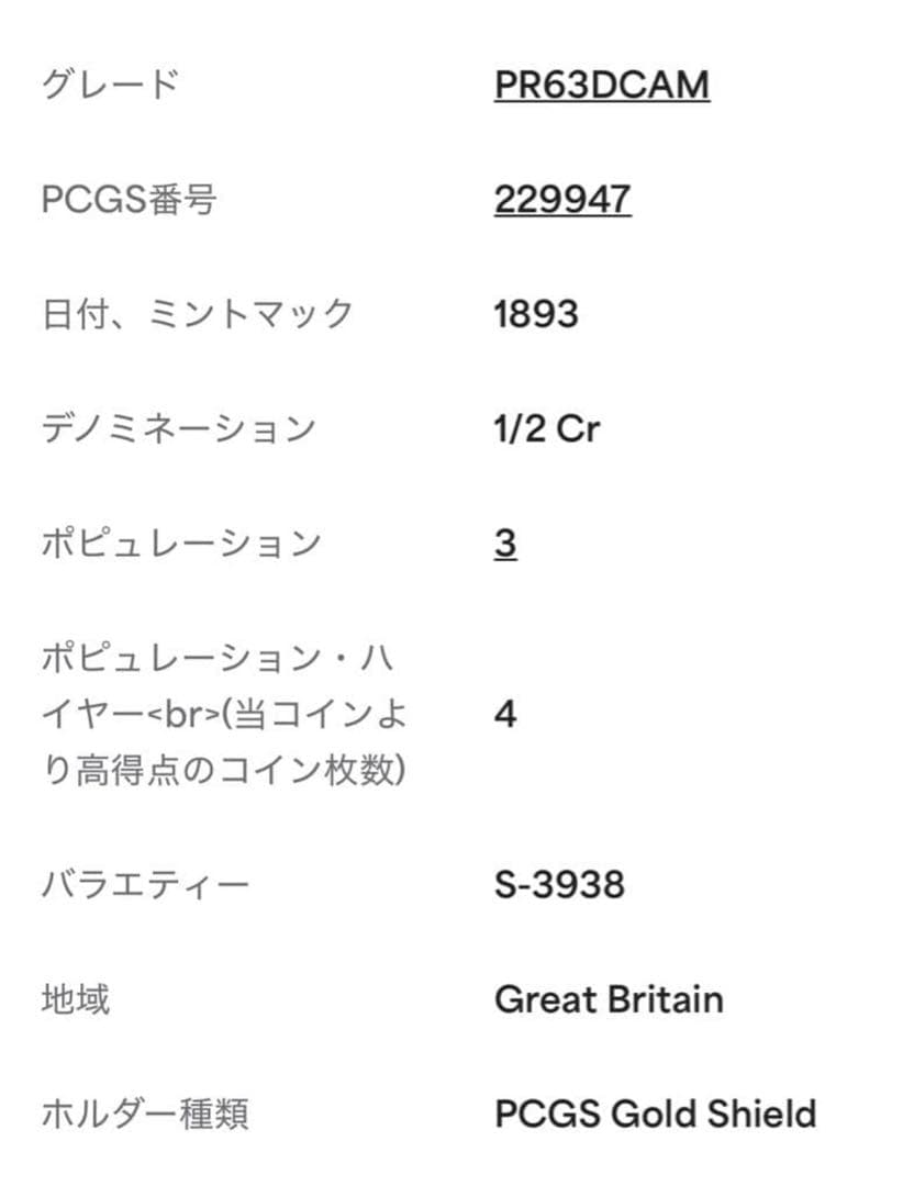 イギリス 1893ヴィクトリア 1/2クラウン銀貨 PCGS PR63DCAM