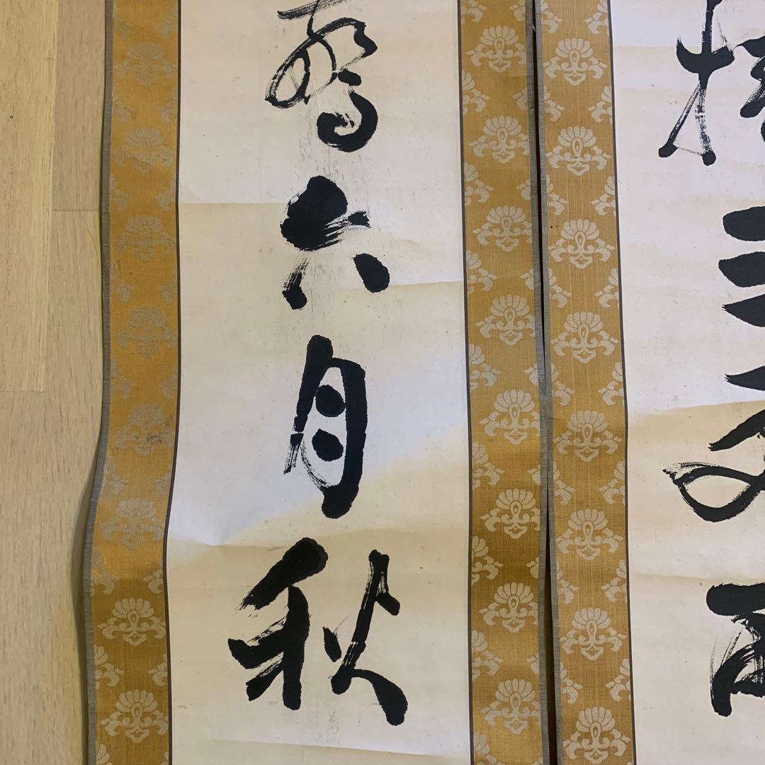 東海道人書 茶掛 （林籟俄驚六月秋 松濤忽捲三更両）