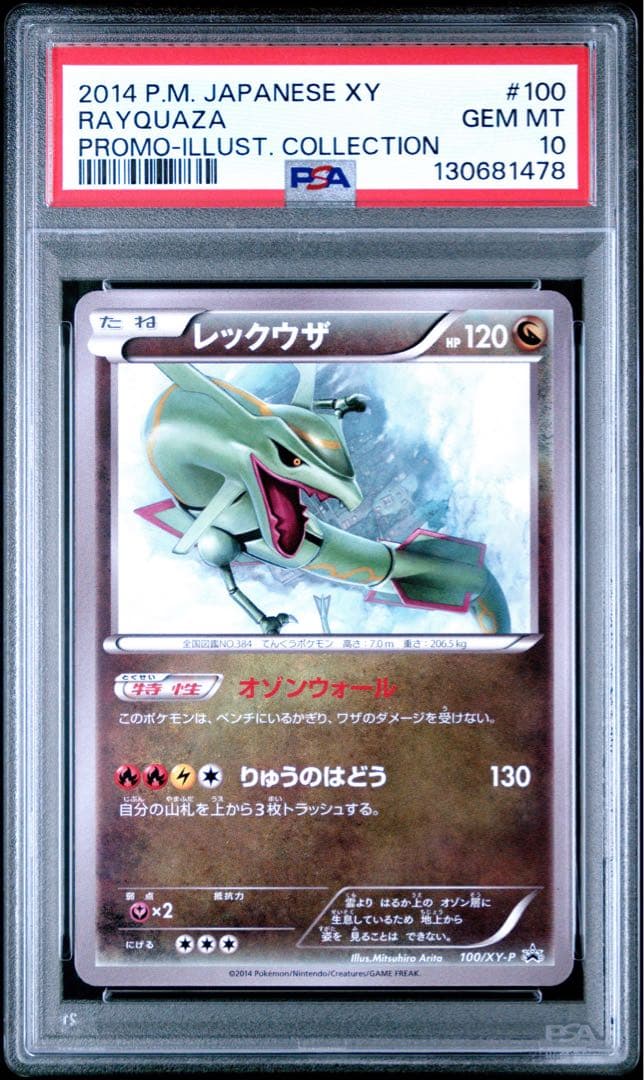 PSA10 レックウザ イラストコレクションプロモ 100/XY-P