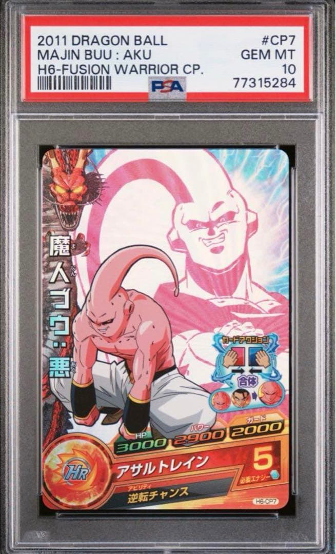 3連番　PSA10 旧弾　ドラゴンボールヒーローズ　DBH