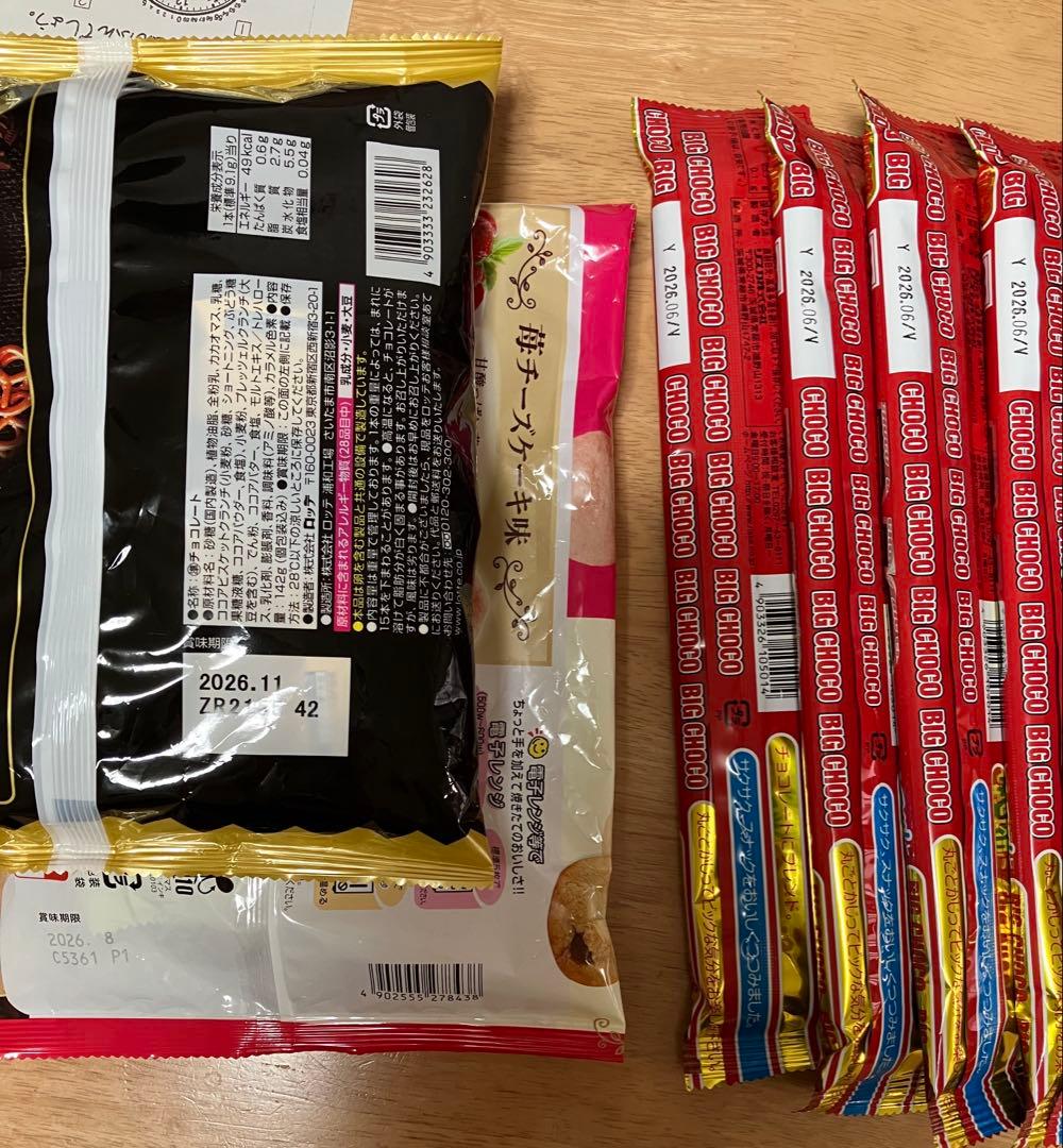お菓子詰め合わせ スナック菓子 チョコレートクッキー バウムクーヘン