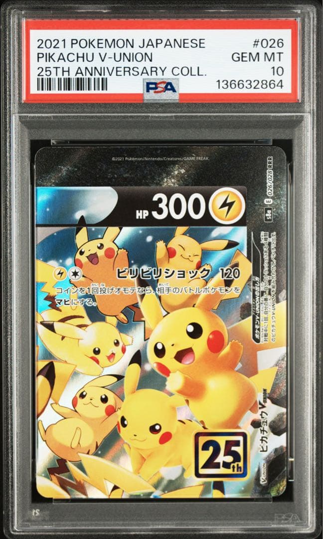 【PSA10】25th ピカチュウ VUNION 4枚セット　psa10
