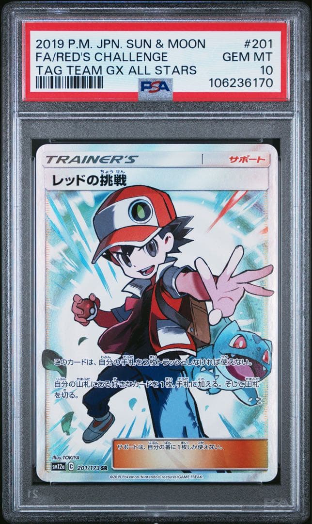 レッドの挑戦 SR SM12a TAG TEAM GX PSA10
