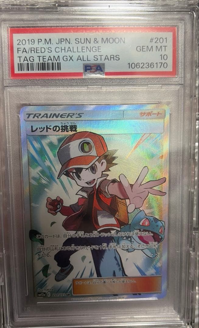 レッドの挑戦 SR SM12a TAG TEAM GX PSA10