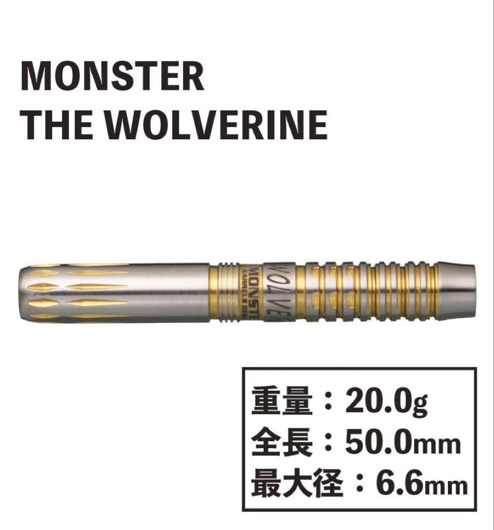MONSTER THE WOLVERINE ダーツ 20g