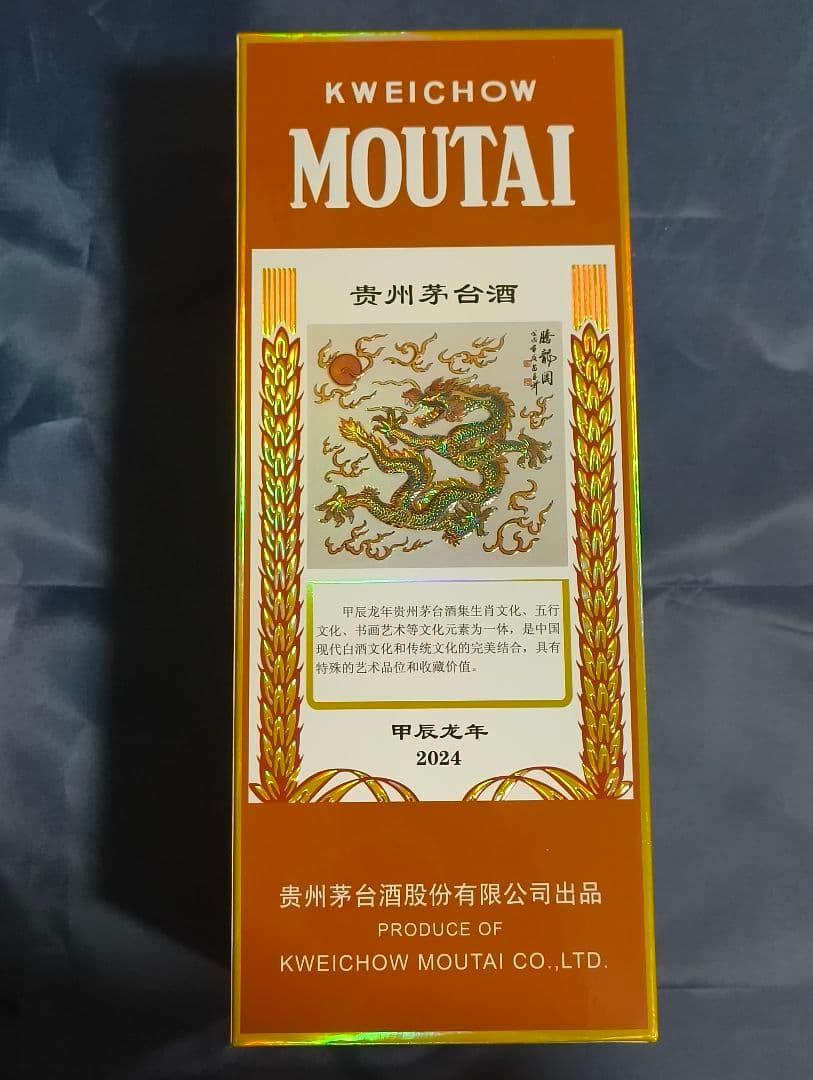 貴州茅台酒 Kweichow Moutai 500ml 53% 甲辰龍年2024