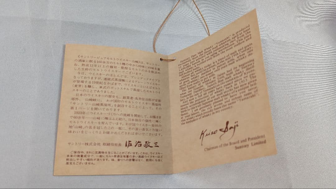 ウィスキー特級　サントリーピュアモルトウィスキー山崎　12年　760ml