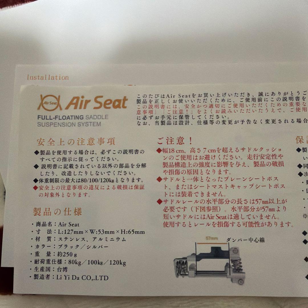 Air Seat サスペンション