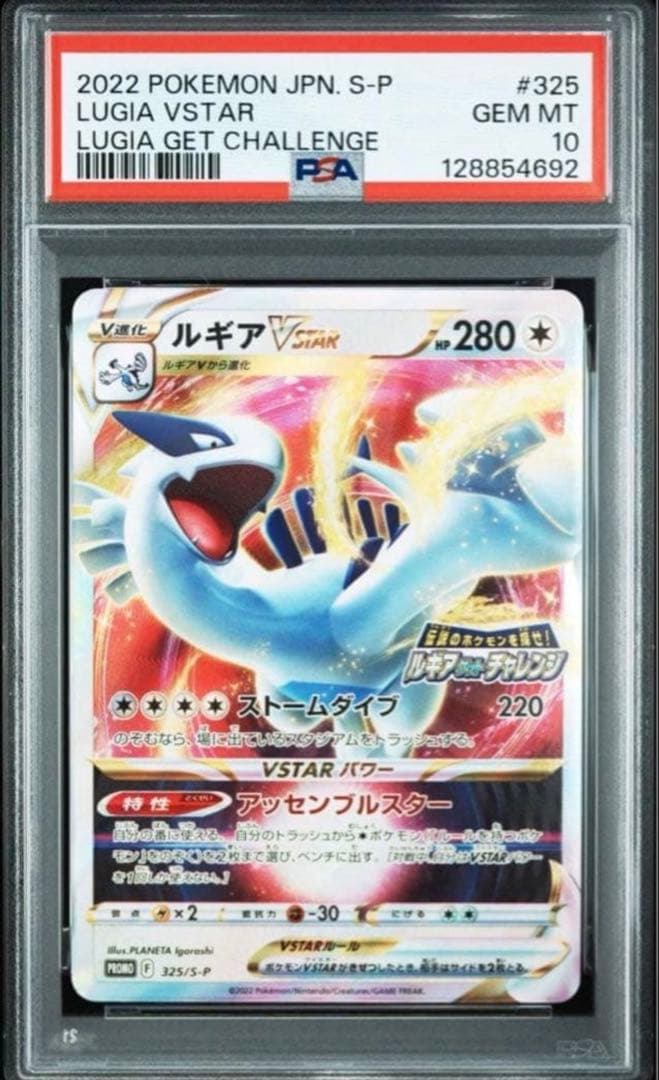 【PSA10】ルギアVSTAR 325/S‑P プロモ ポケモンカード