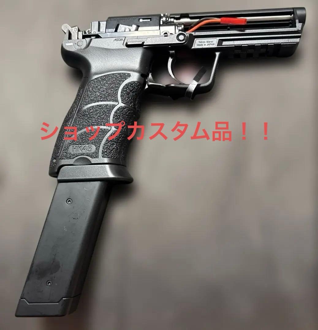 東京マルイ　電動ガン　HK45(震閃電カスタム、バレルカスタム、SBD加工品)